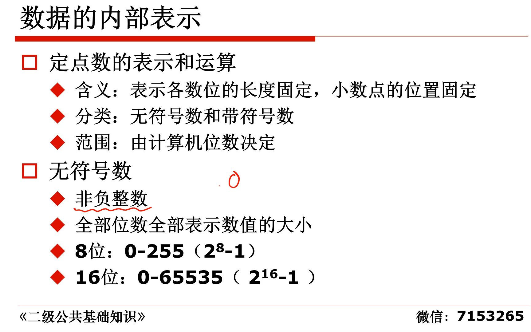 ...叔主讲:全国计算机等级考试—二级公共基础知识】第1章 计算机系统 ...