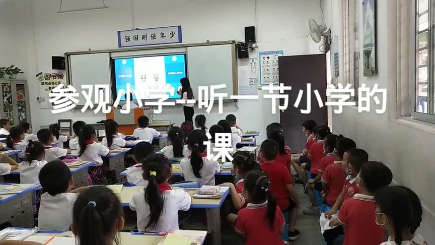 #课堂实录 我们快毕业了,今天组织大班的孩子到小学一年级听课