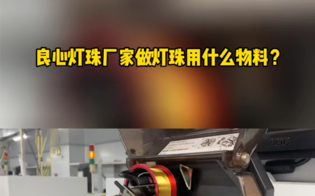 好的led灯珠用什么物料呢?20秒带您了解