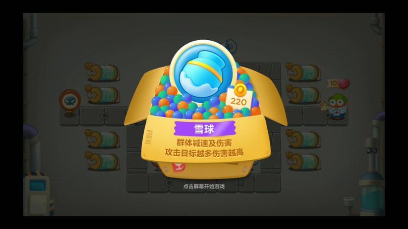 保卫萝卜游戏系列:披萨萝卜请来了冰球