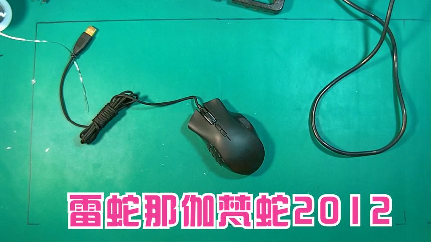 雷蛇那伽梵蛇2012鼠标拆解,维修,换微动,雷云驱动设置宏