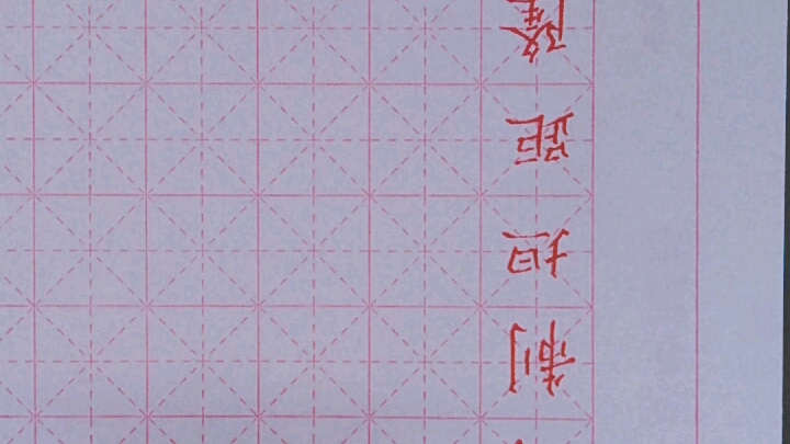 小学六年级语文上册生字