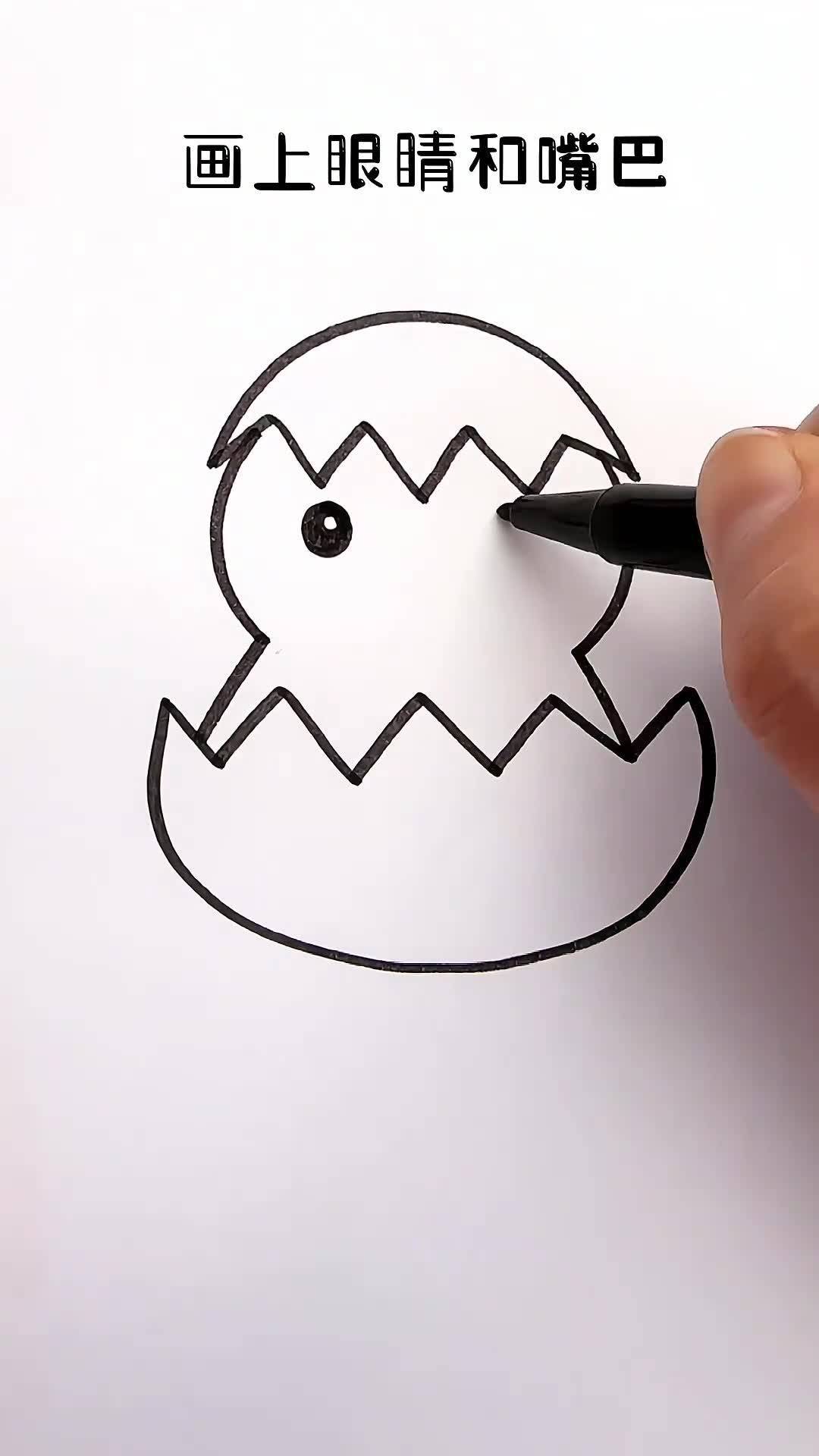 一起来画可爱的鸡宝宝#简笔画