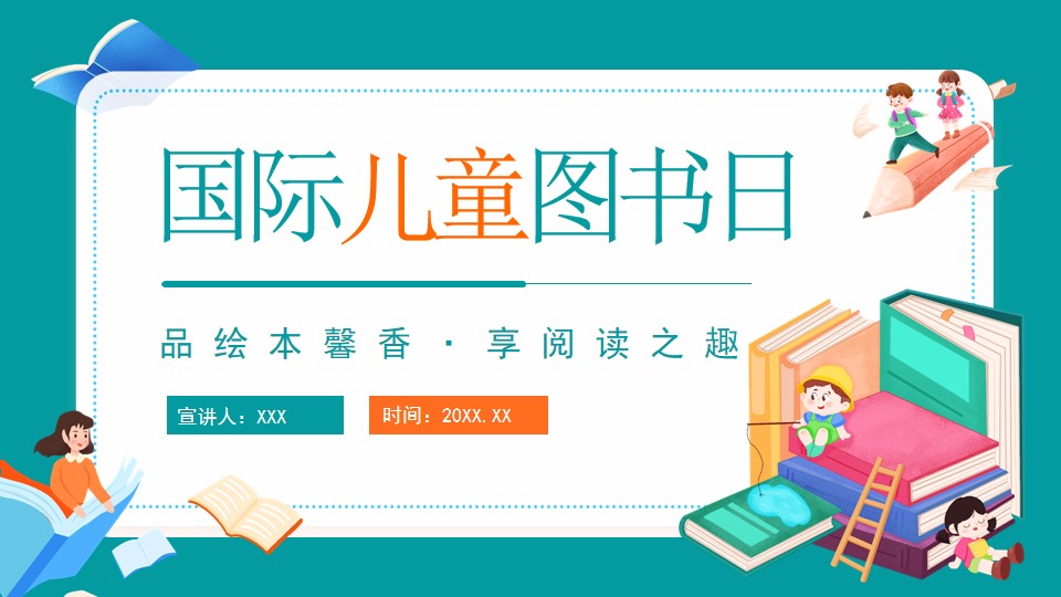 国际儿童图书日PPT模板,PPT文件:zcfff(加个点)com