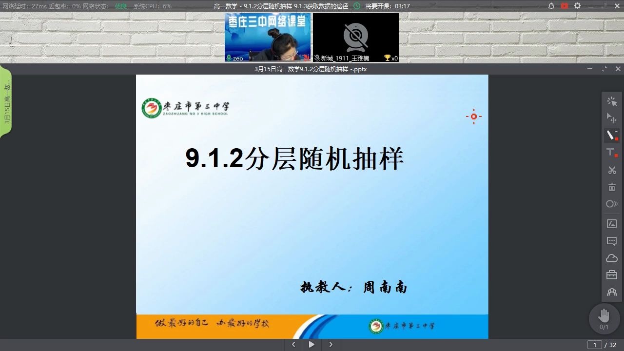 新高一数学必修二9.1.2分层随机抽样