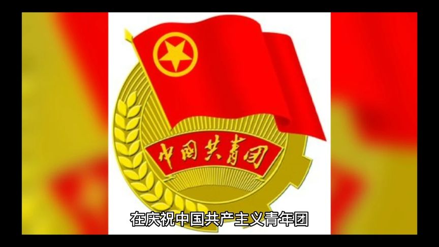 做理想远大、信念坚定的模范