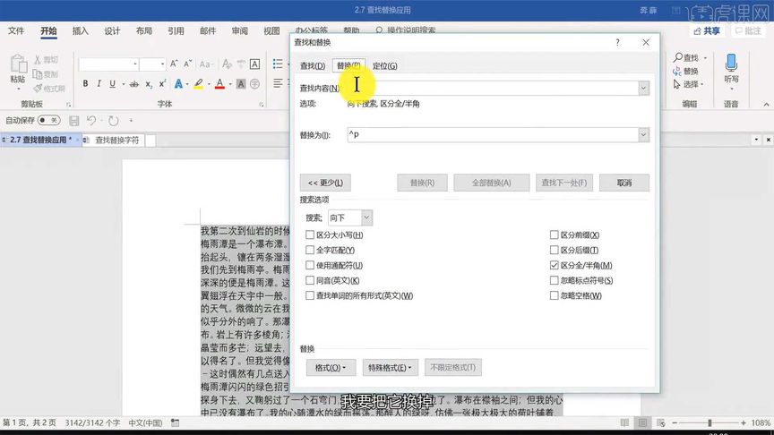 零基础教学 学习Word(2019)课时13 查找 替换应用.mp4