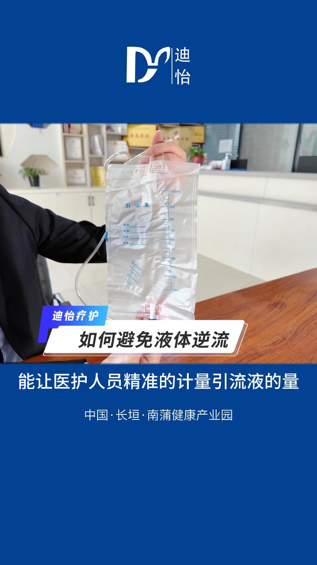 避免液体逆流,这款迪怡一次性使用引流袋,推荐推荐!