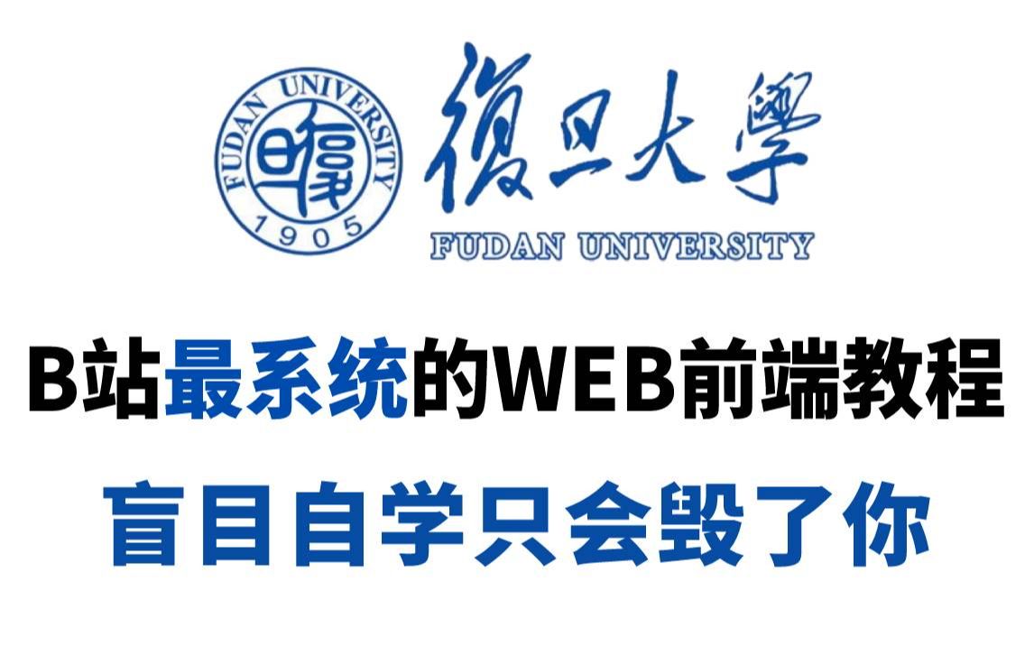 【整整600集】清华大佬196小时讲完的WEB前端教程【附源码课件】...