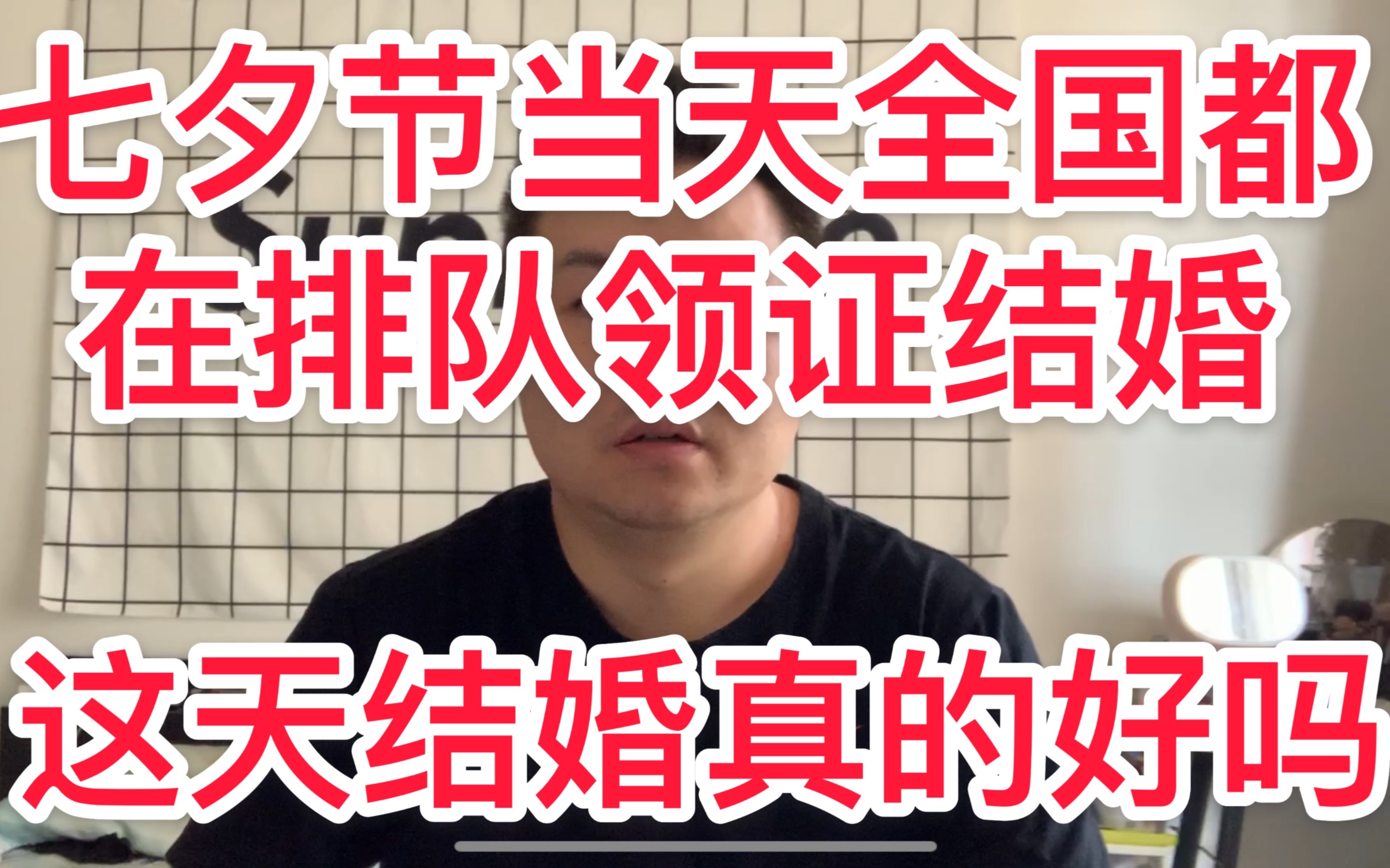 七夕情人节结婚真的好吗?全国各地都在排长队领证,大家怎么看?