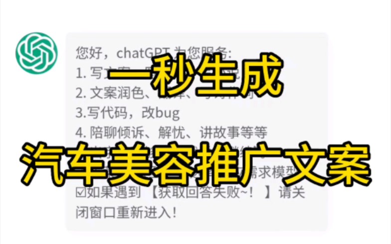 一秒生成汽车美容推广文案