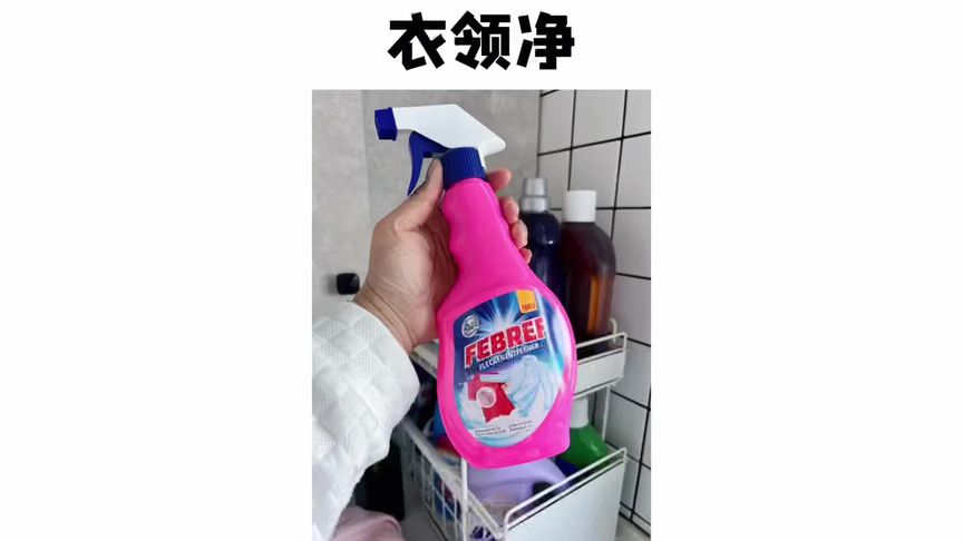 这回看看洗衣服的全过程吧!#洗衣服 #衣领净