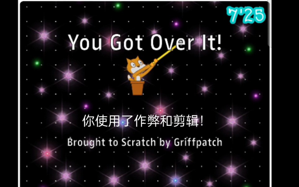 使用手机通关scratch版掘地求升(连作弊带剪辑)ಠ_ಠ