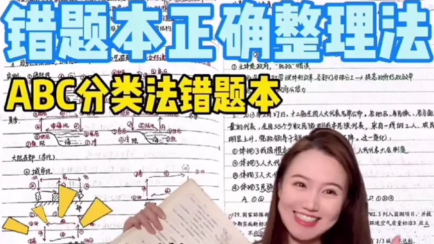 这么整理错题本太神了,ABC分类法整理错题