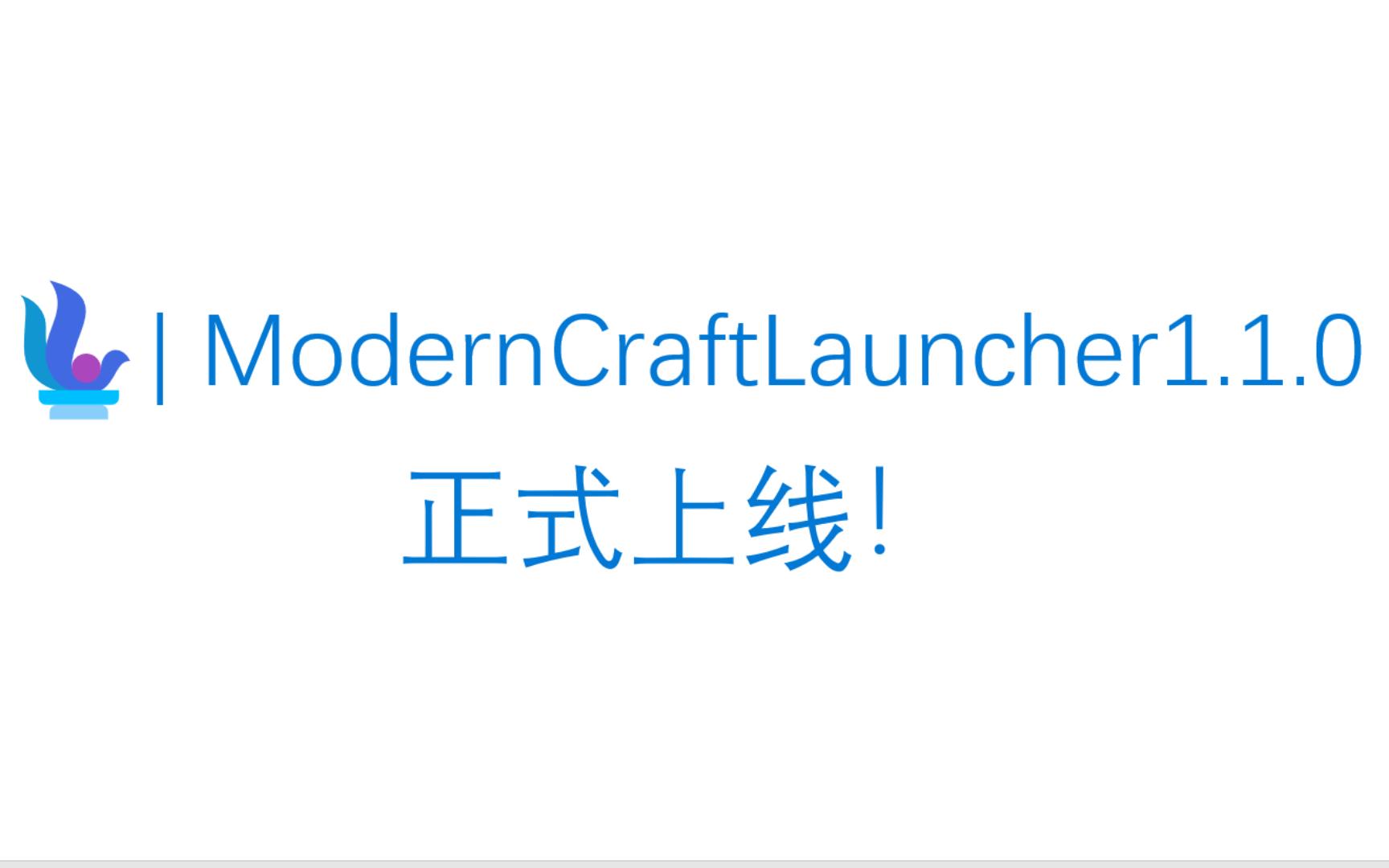 一位初中生花3周时间做出了MC启动器?