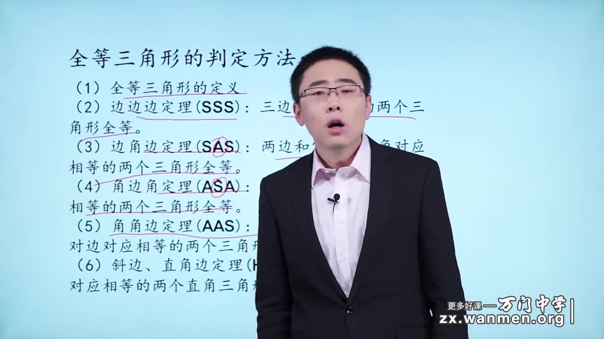 2.3 全等三角形的判定方法