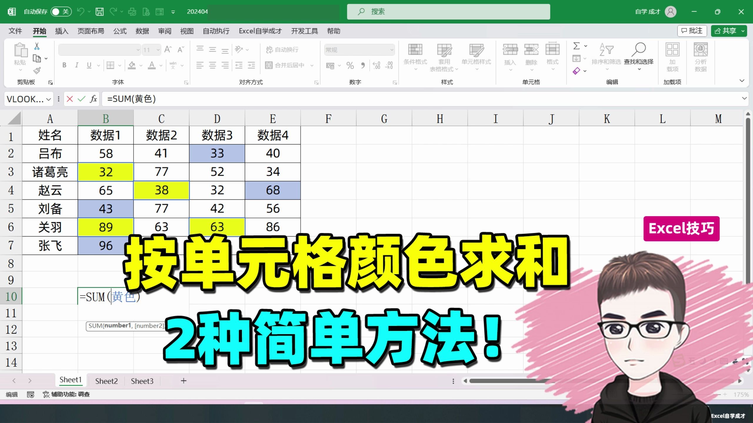 Excel技巧:按单元格颜色求和,2种简单方法!