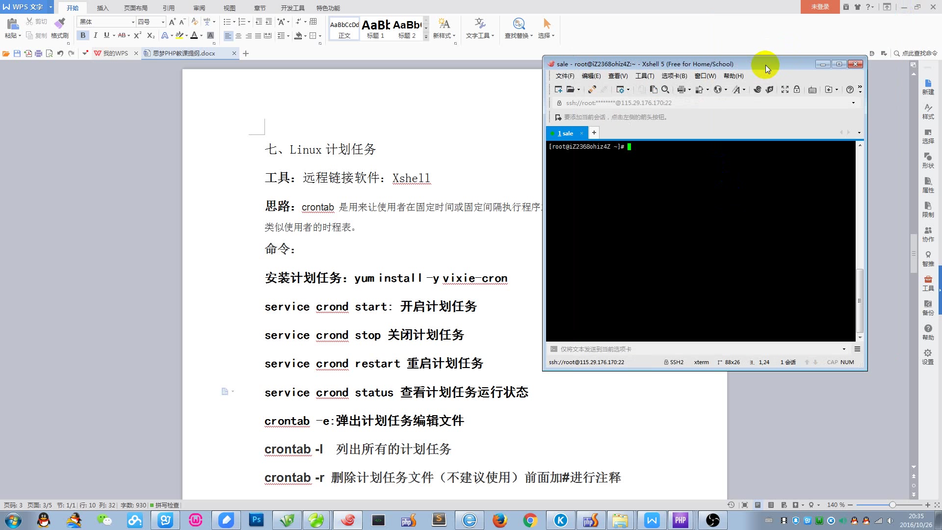 Linux下计划任务