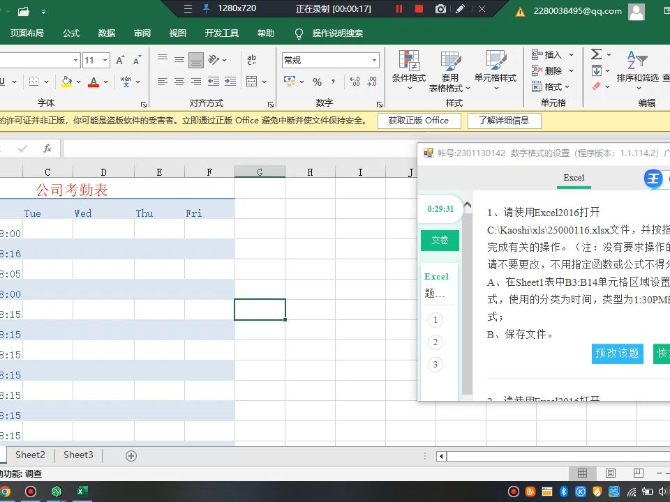 5y学习平台2016计算机基础EXCEL-75.数字格式的设置
