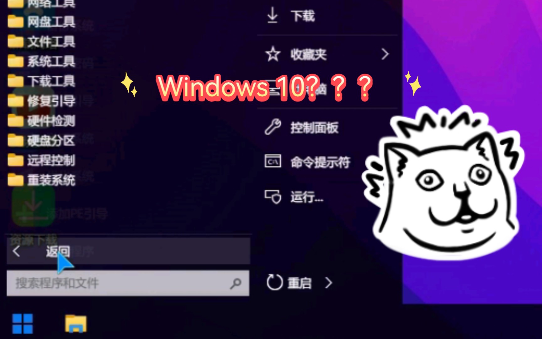据说是操作最简单的PE?Windows 10完美仿Windows 11?CMDPE体验!