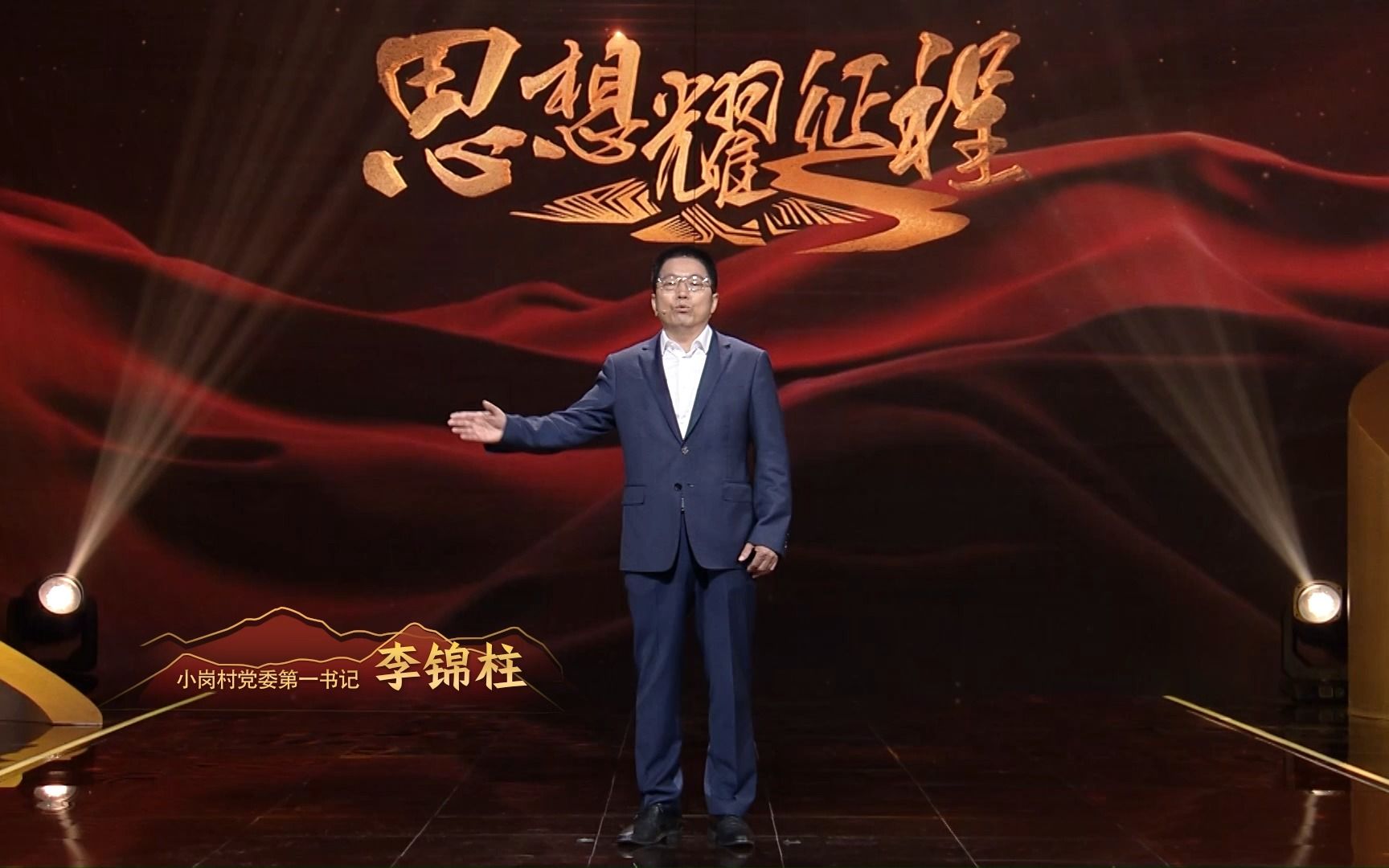 《思想耀征程》宣传片