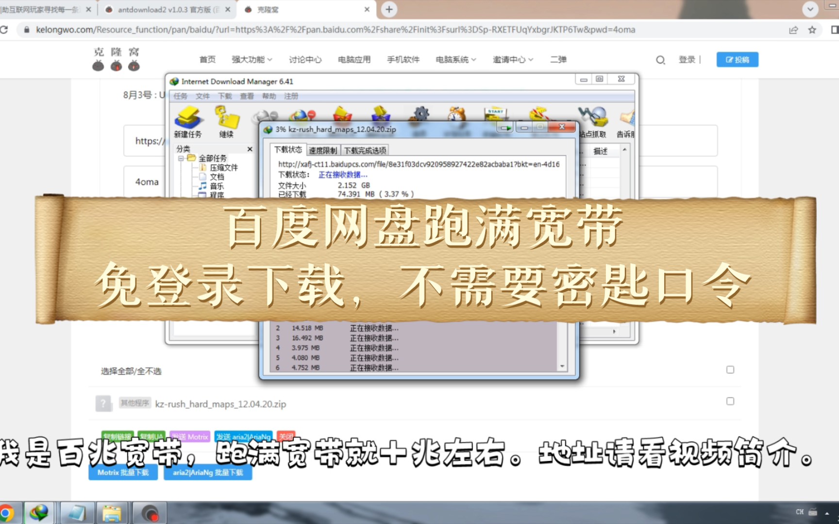 百度网盘不限速下载,调用IDM,跑满宽带免登录下载,网页在线解析,不...