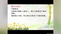 【重难点视频专练】5-2-501 分数除法“除”与“除以”的区别