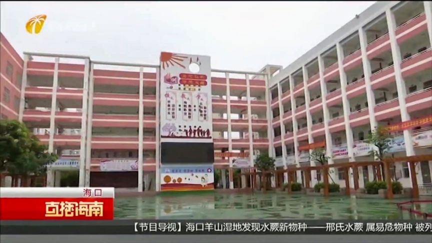 海口中小学招生入学有变 公办和民办学校同步招生