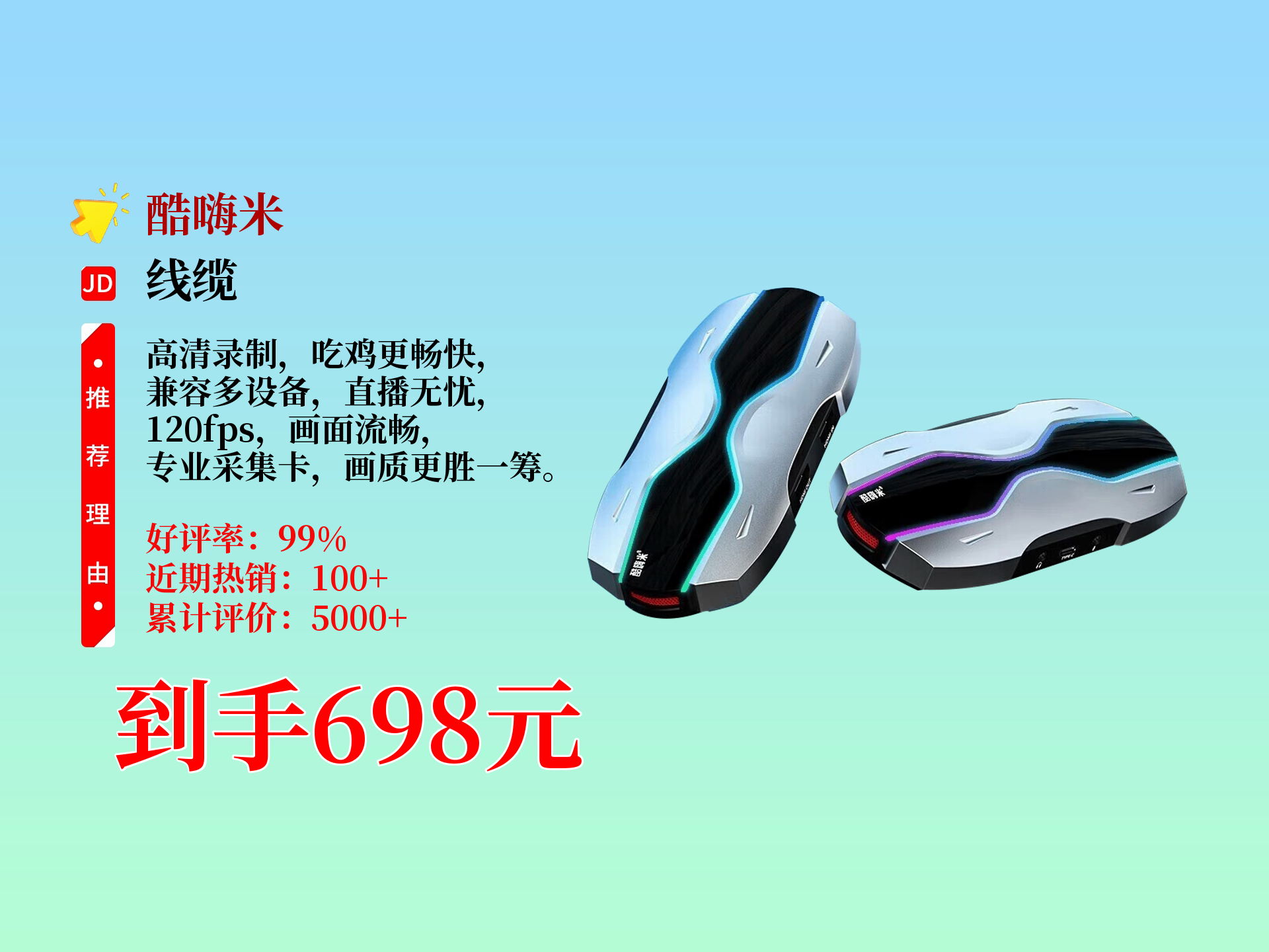 698元到手酷嗨米4K高清采集卡!支持HDMI,适用于Switch、手机相机等,...