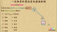 乐乐课堂 高中化学必修1 第25集 一定物质的量浓度的溶液配制 25