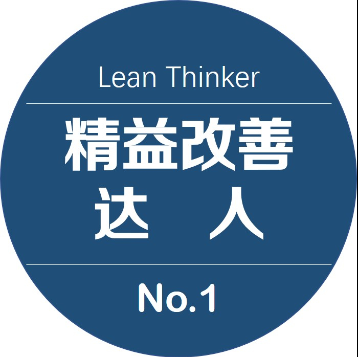 精益管理视界 