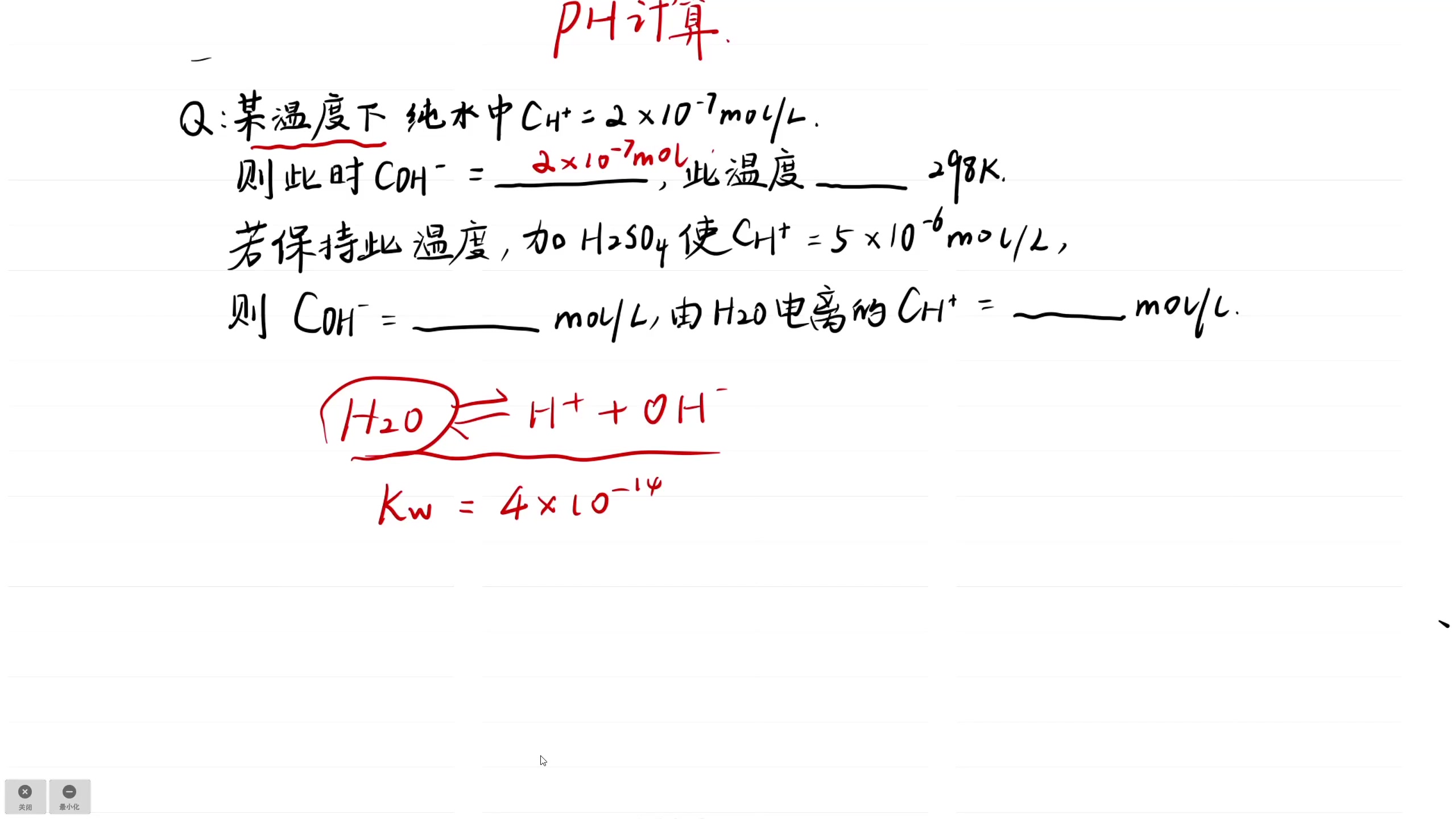 【高频问题解疑】PH计算答疑:氢离子浓度带哪个?傻傻分不清楚?