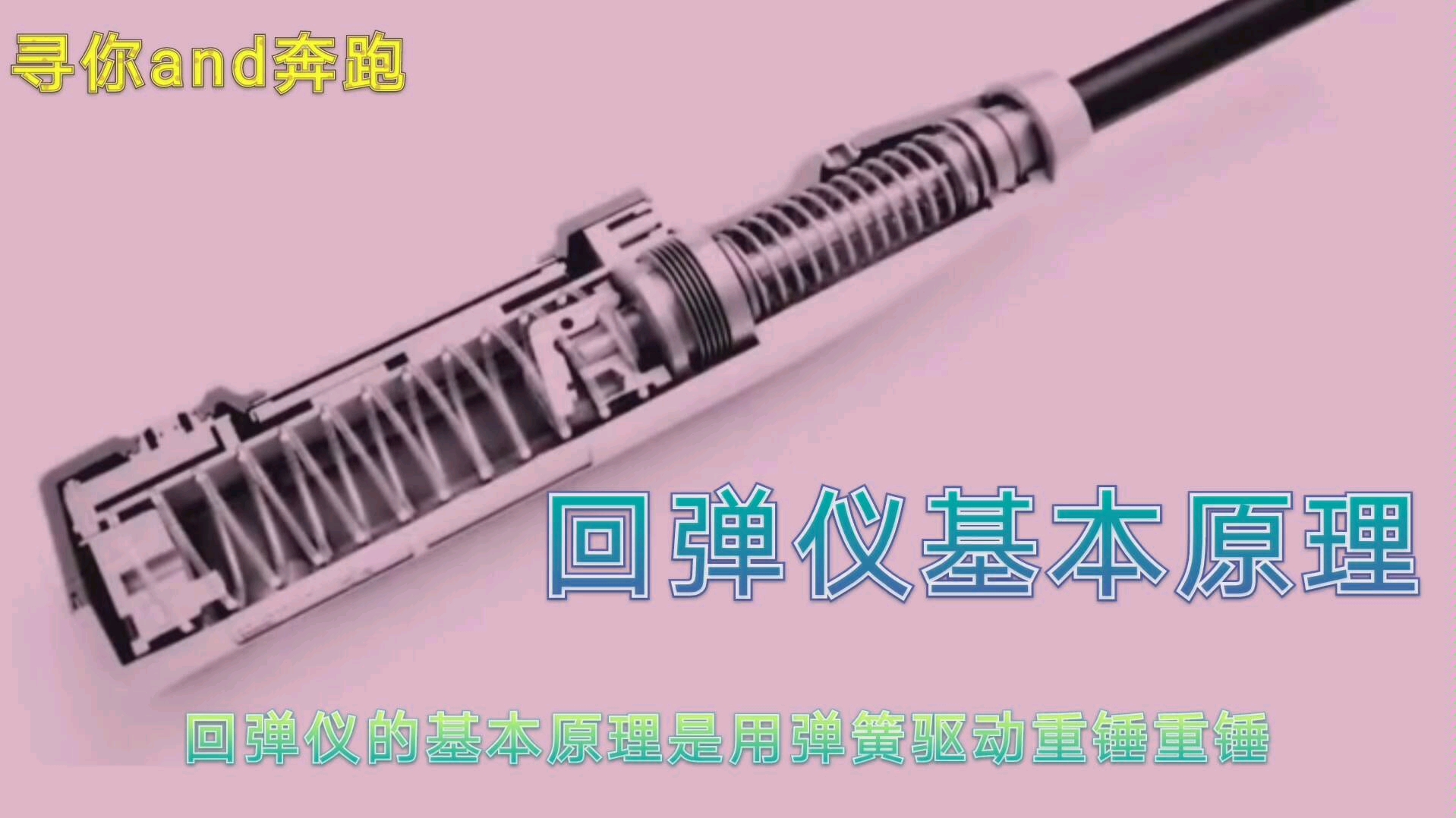 测混凝土强度回弹仪的基本原理是什么?带你解剖回弹仪,涨知识哦