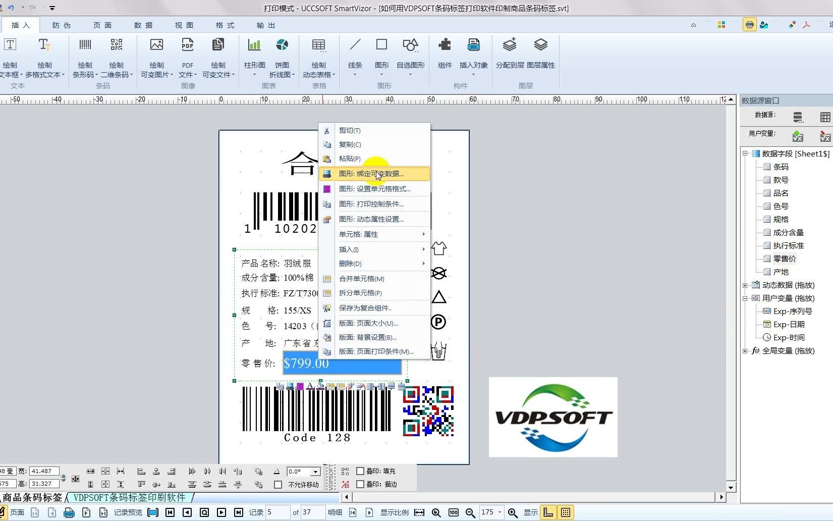 如何用条码标签打印软件印制商品标签-防伪条码标签?