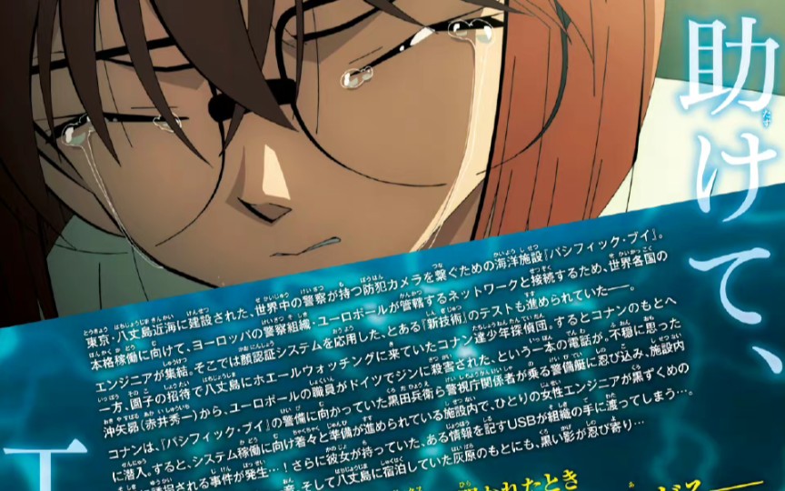 M26《黑铁的鱼影》电影院宣传单 正面青山刚昌,彩铅海报反面故事介绍