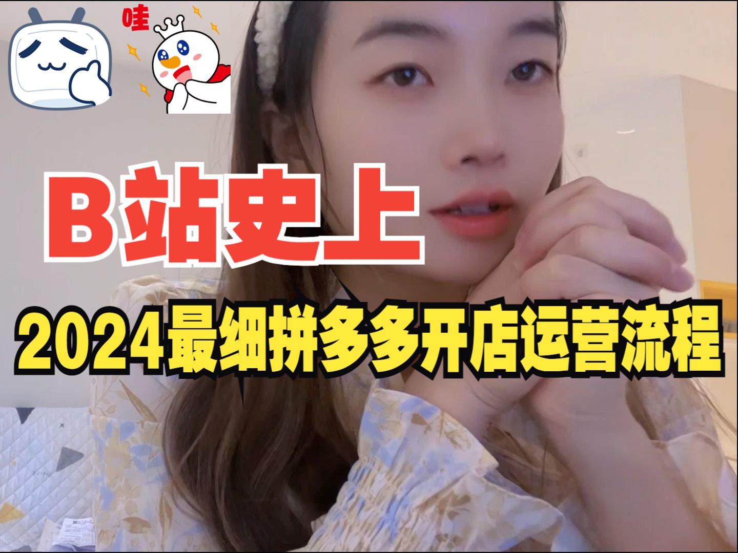 2024拼多多新手开店全网最详细流程