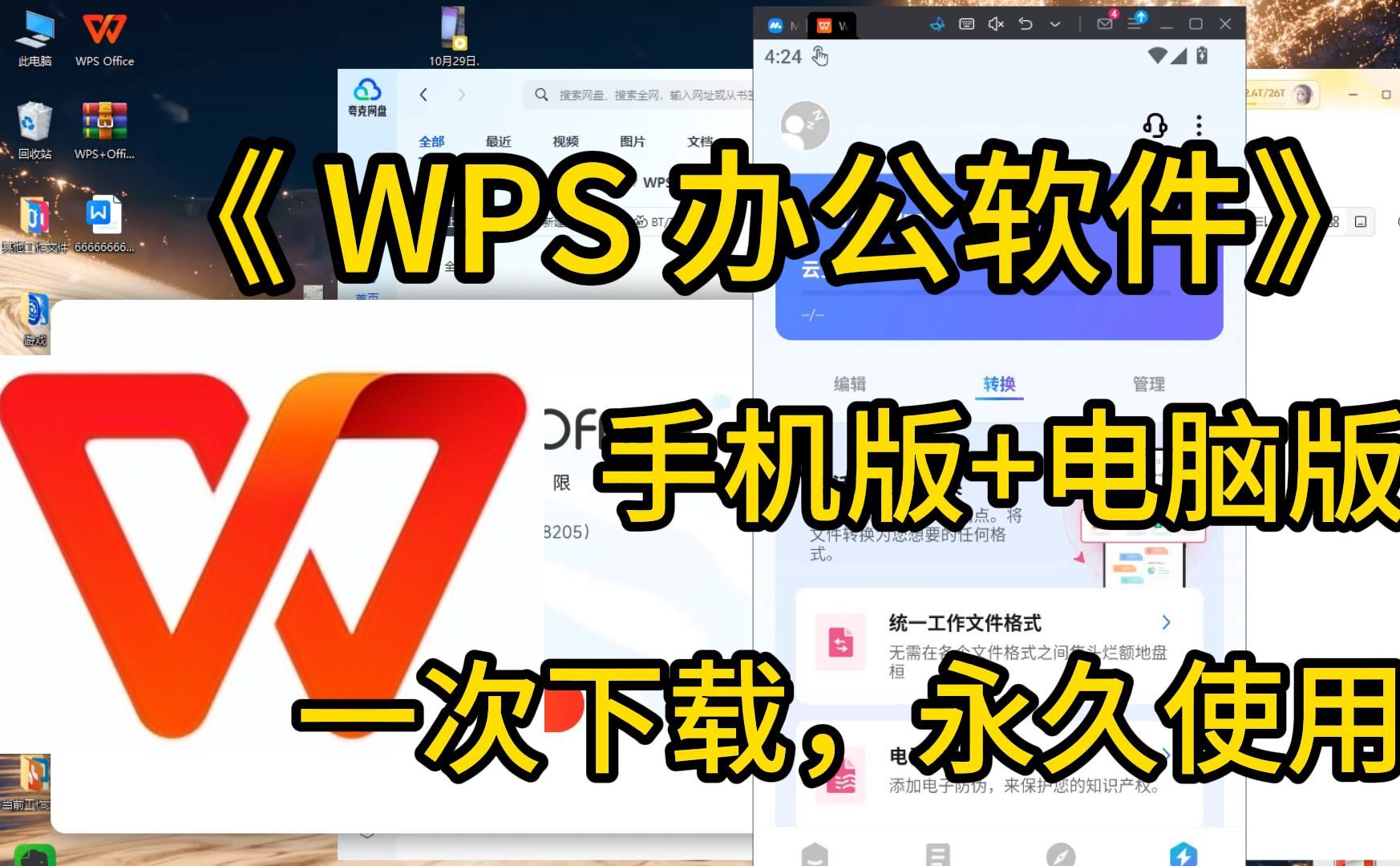 本月最新补【UP亲测】12.3全新WPS office手机+电脑端永久激活分享,...