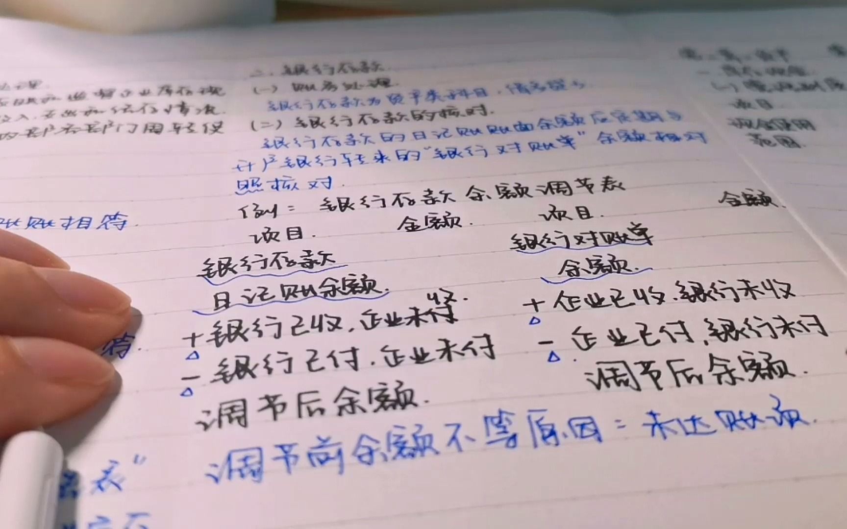 初级会计实务2.2银行存款(一)/扩音书写/挑战b站最丑字体/声控/学习打卡
