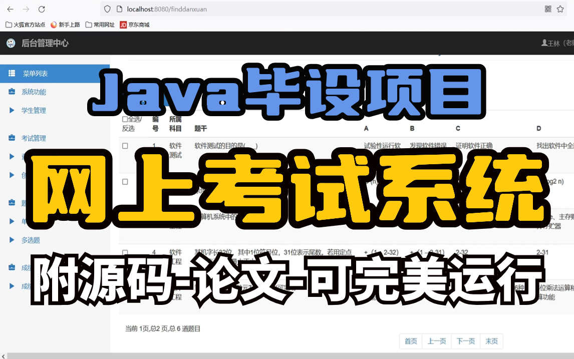 Java项目】网上考试系统(附源码文档)手把手教学,教你不到一小时用...