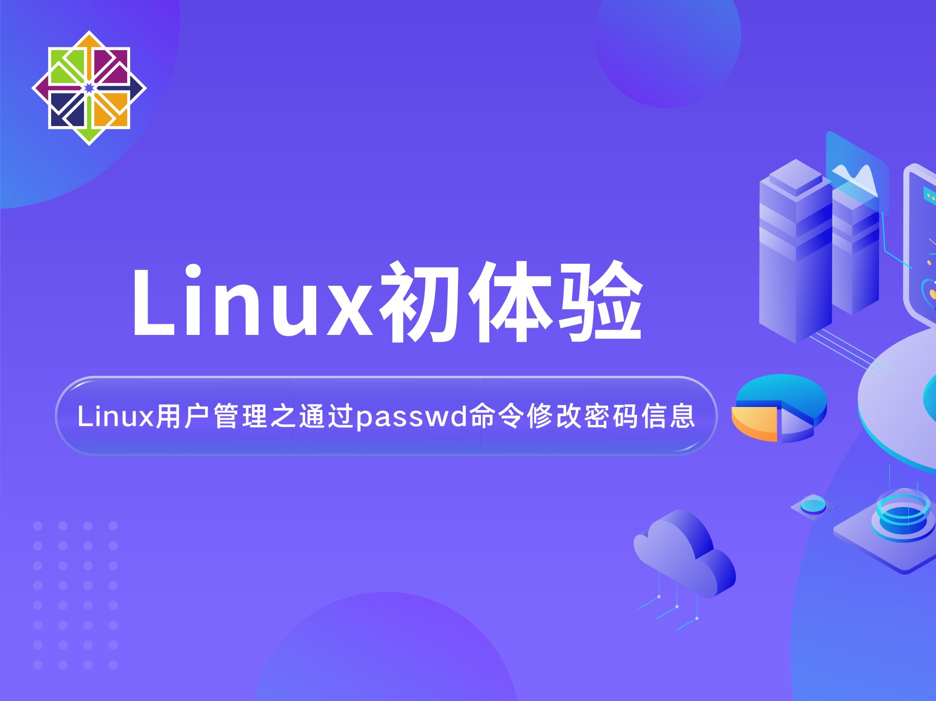11 Linux用户管理之通过passwd命令修改密码信息