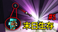 我的世界笑谈小神先生 第151集 末日城市极限生存5,唯一的伙伴已经...