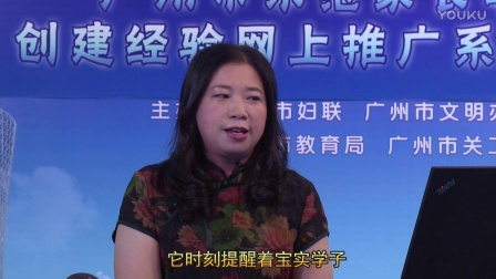 广州市海珠区宝玉直实验小学 示范家长学校工作经验介绍