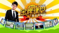 三年级上册同步作文第1单元《我的课余生活》
