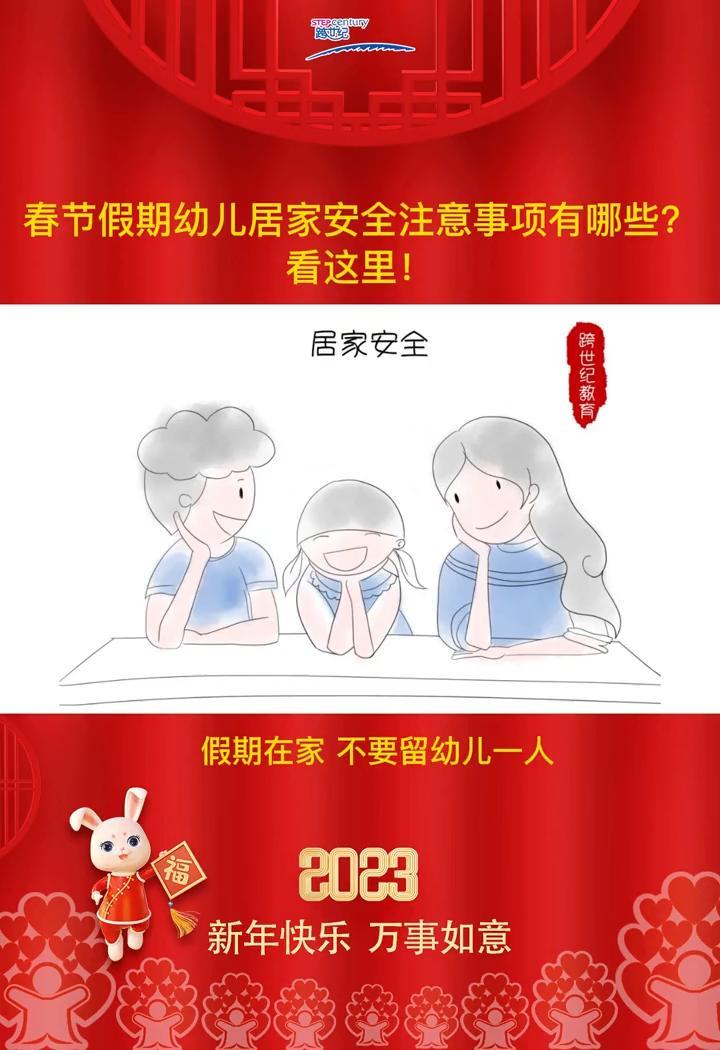 春节假期幼儿居家安全注意事项有哪些?看这里#幼儿园 #幼儿教育