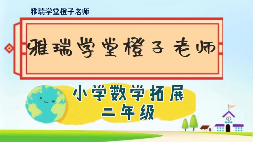 小学二年级数学拓展,除法算式中,用最快的方法找到最小的被除数