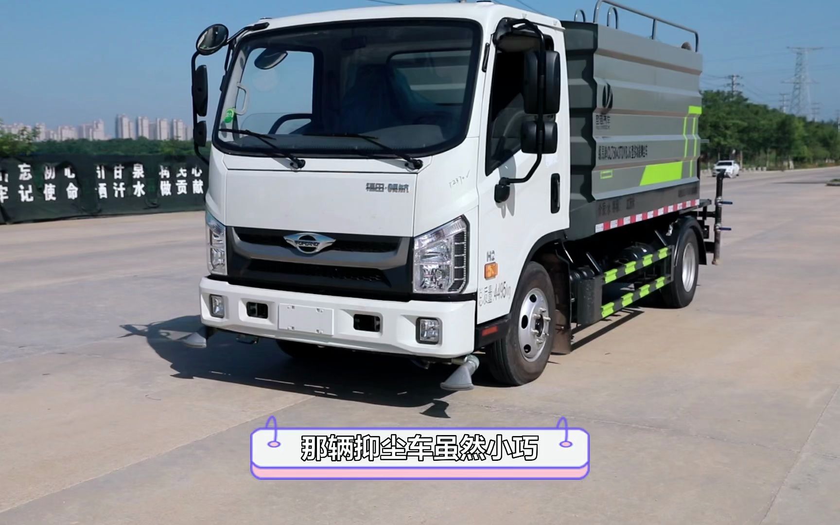 ...雾炮车|蓝牌领航7吨洒水车|不同博主手里解说一辆京牌多功能抑尘车