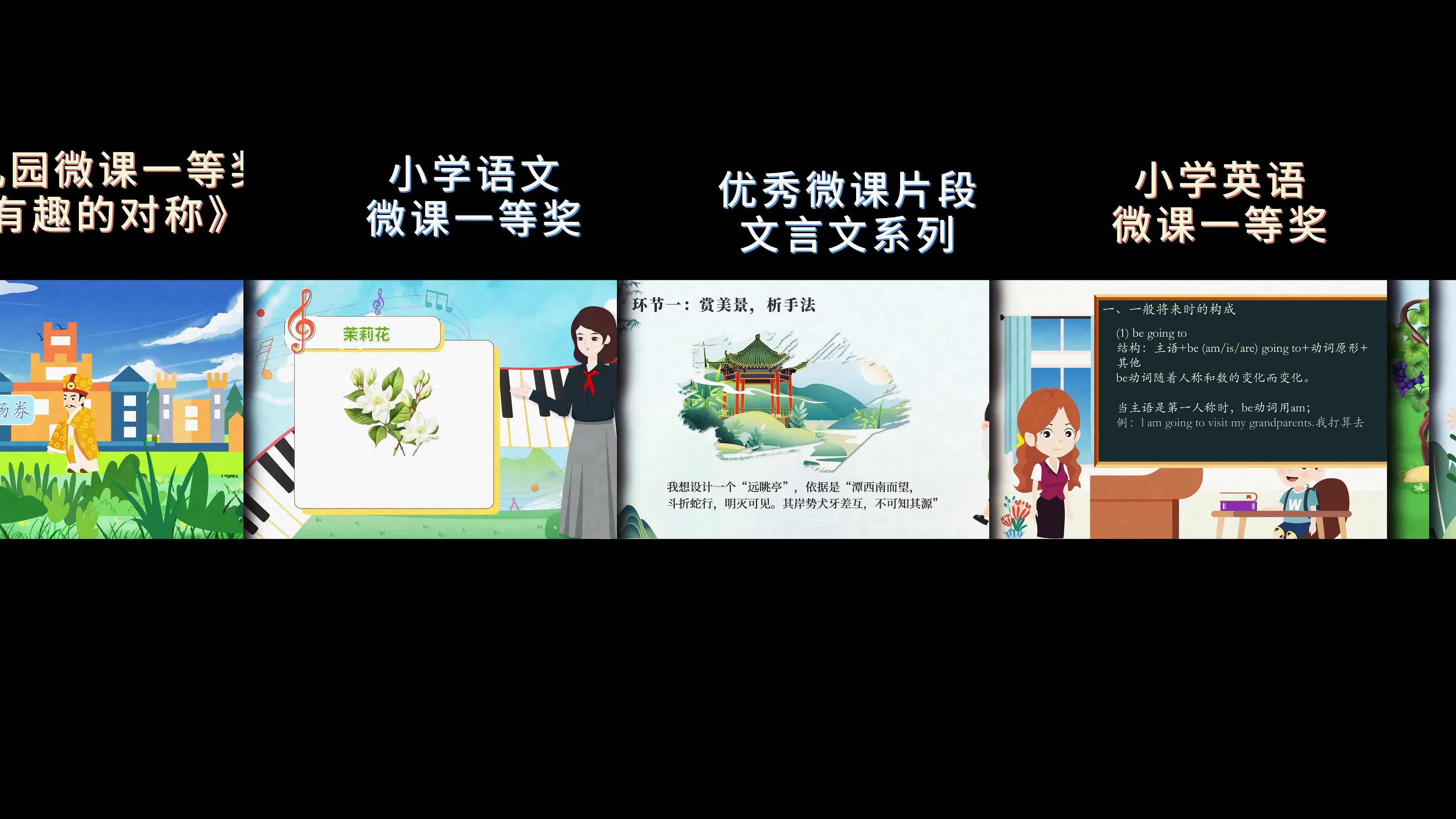 小小微课,拿下拿下!