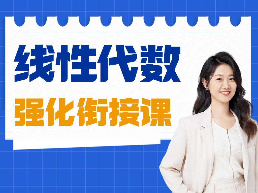 【考研数学杨超】线代强化衔接课:第三讲--矩阵运算与伴随矩阵