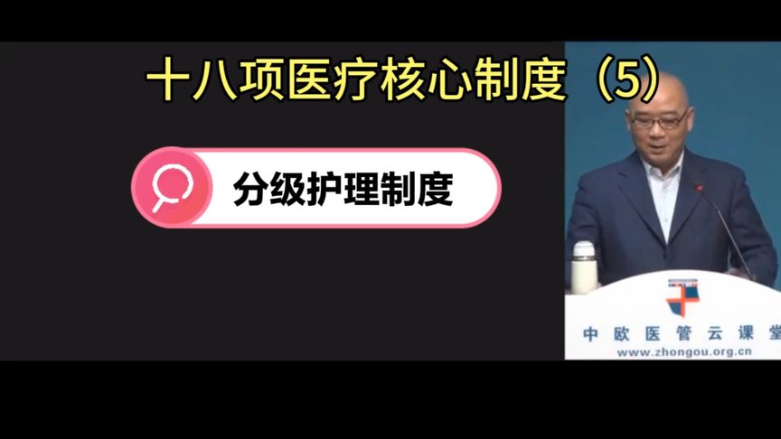 十八项医疗核心制度(5) 分级护理制度