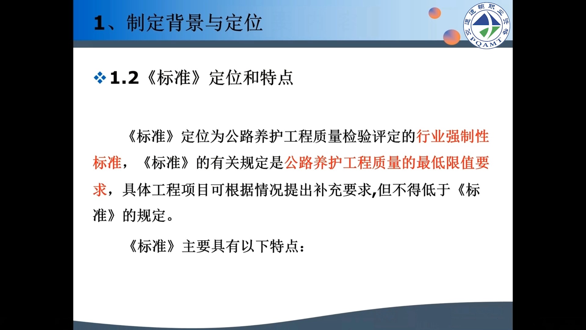 《公路养护工程质量检验评定标准 第一册 土建工程》(JTG 5220-2020)...